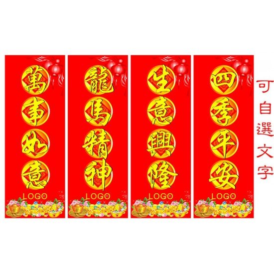 New Year Fai Chun - Glossy paper