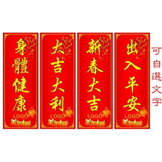 New Year Fai Chun - Glossy paper