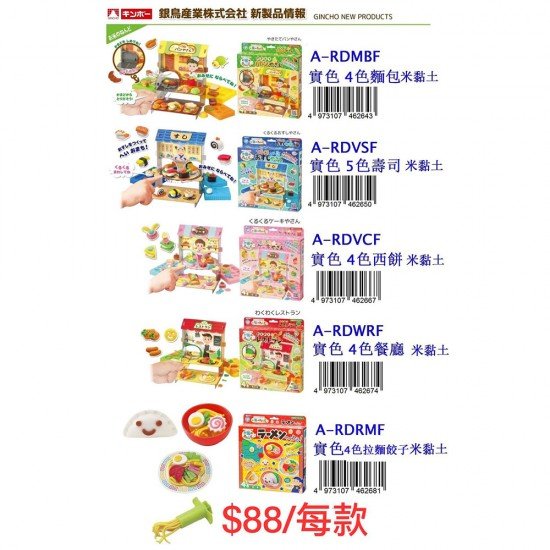 Rice Clay GINCHO Silver Bird