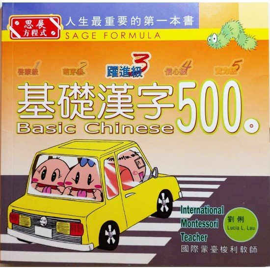 500 Basic Chinese Characters: Levels 03