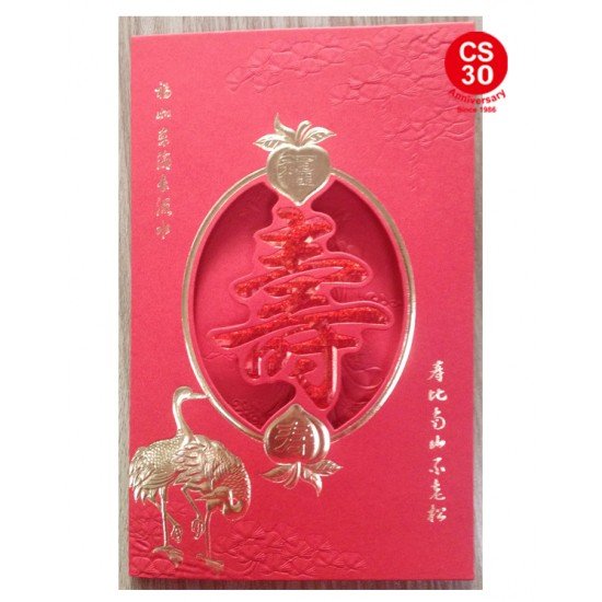 Chinese Birthday Card Traditional CS206