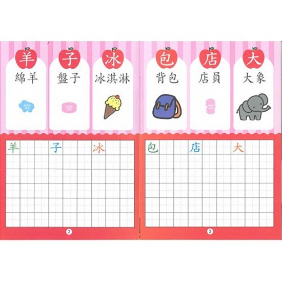 Hello Kitty Learning Chinese exercise book 2