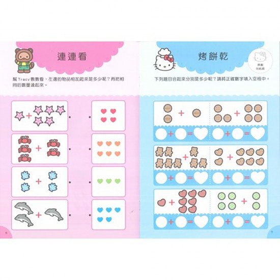 HELLO KITTY Exercise Book - Accompany you to learn addition