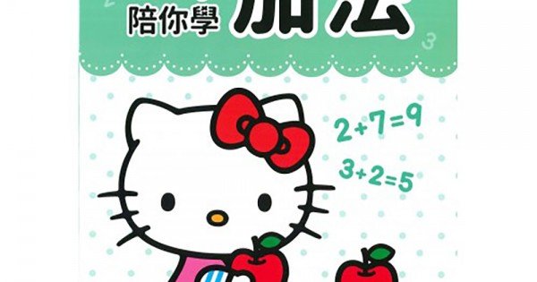 HELLO KITTY Exercise Book - Accompany you to learn addition