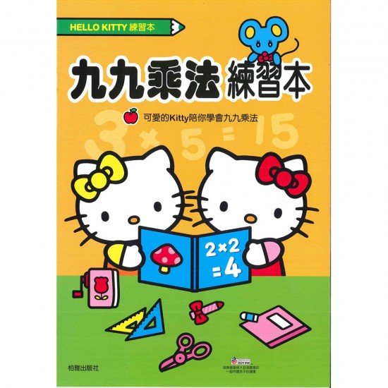 HelloKitty mutli maths Exercise Book (authorized by Shiyi Culture)