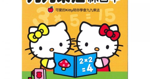 HelloKitty mutli maths Exercise Book (authorized by Shiyi Culture)