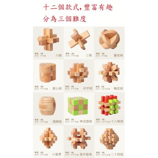 Kongming Lock Luban Lock Set